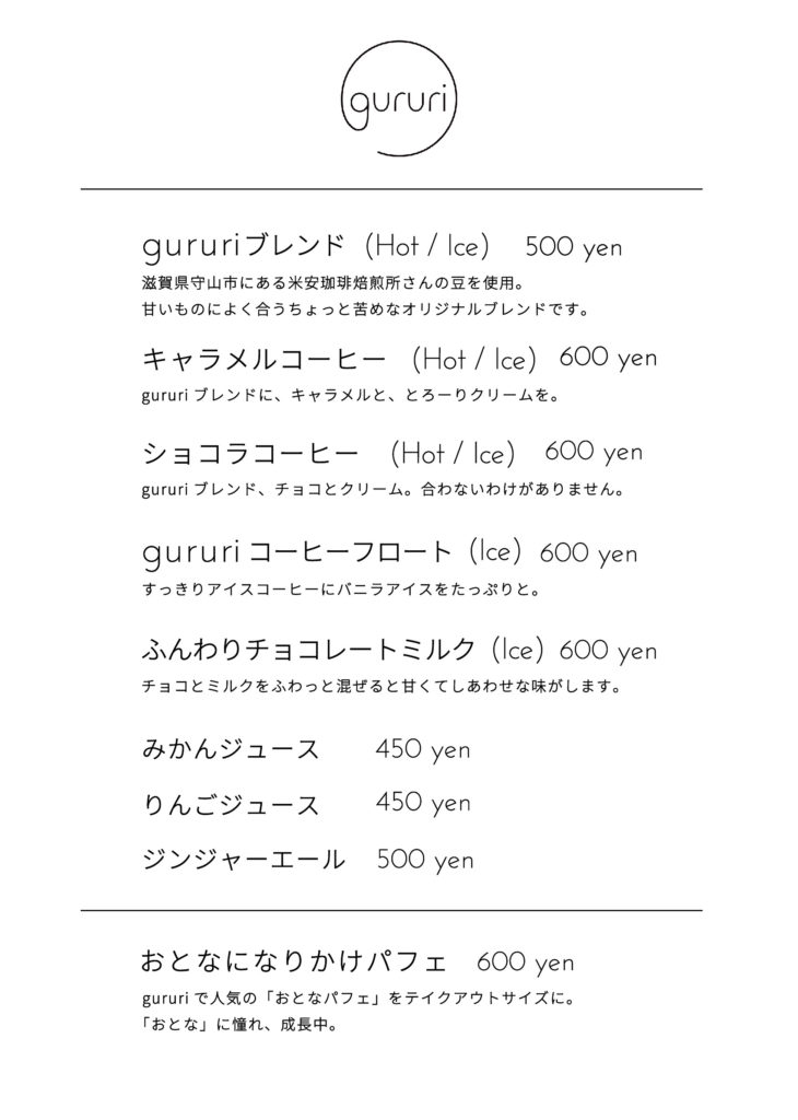 menu | gururi