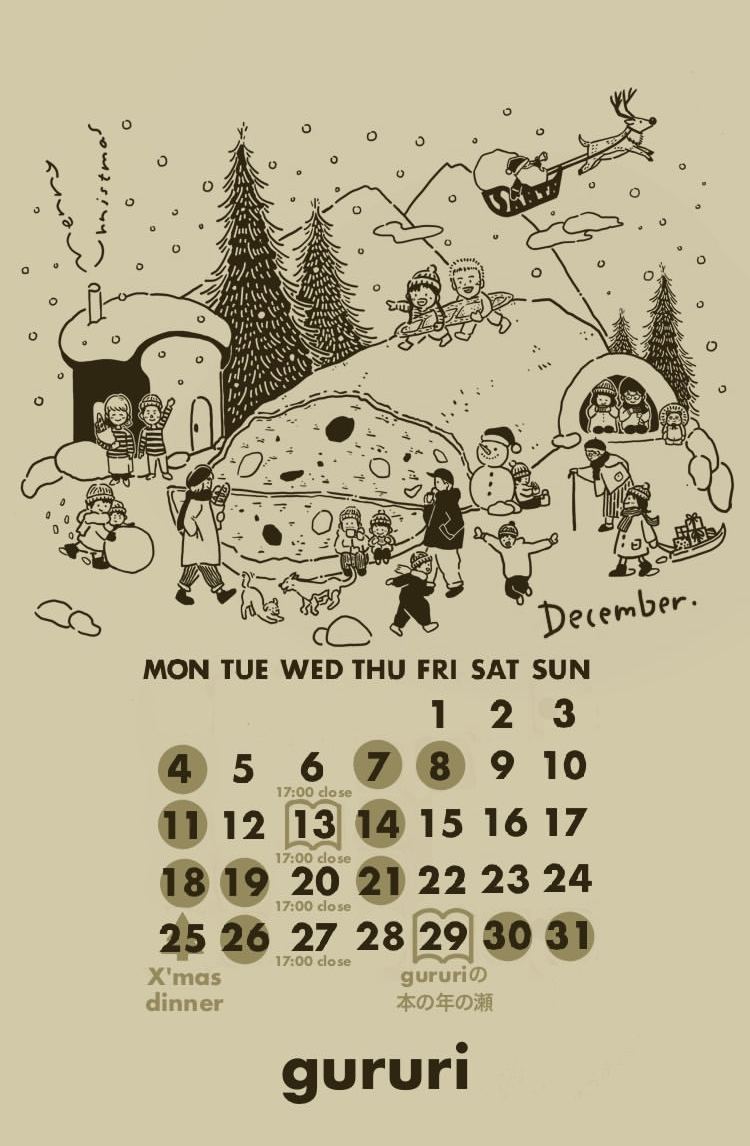 gururi | 琵琶湖近くのちいさなカフェ