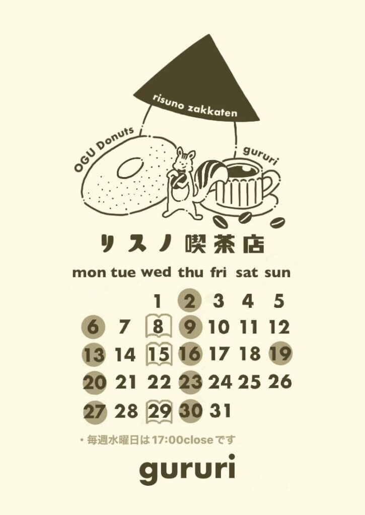 gururi | 琵琶湖近くのちいさなカフェ